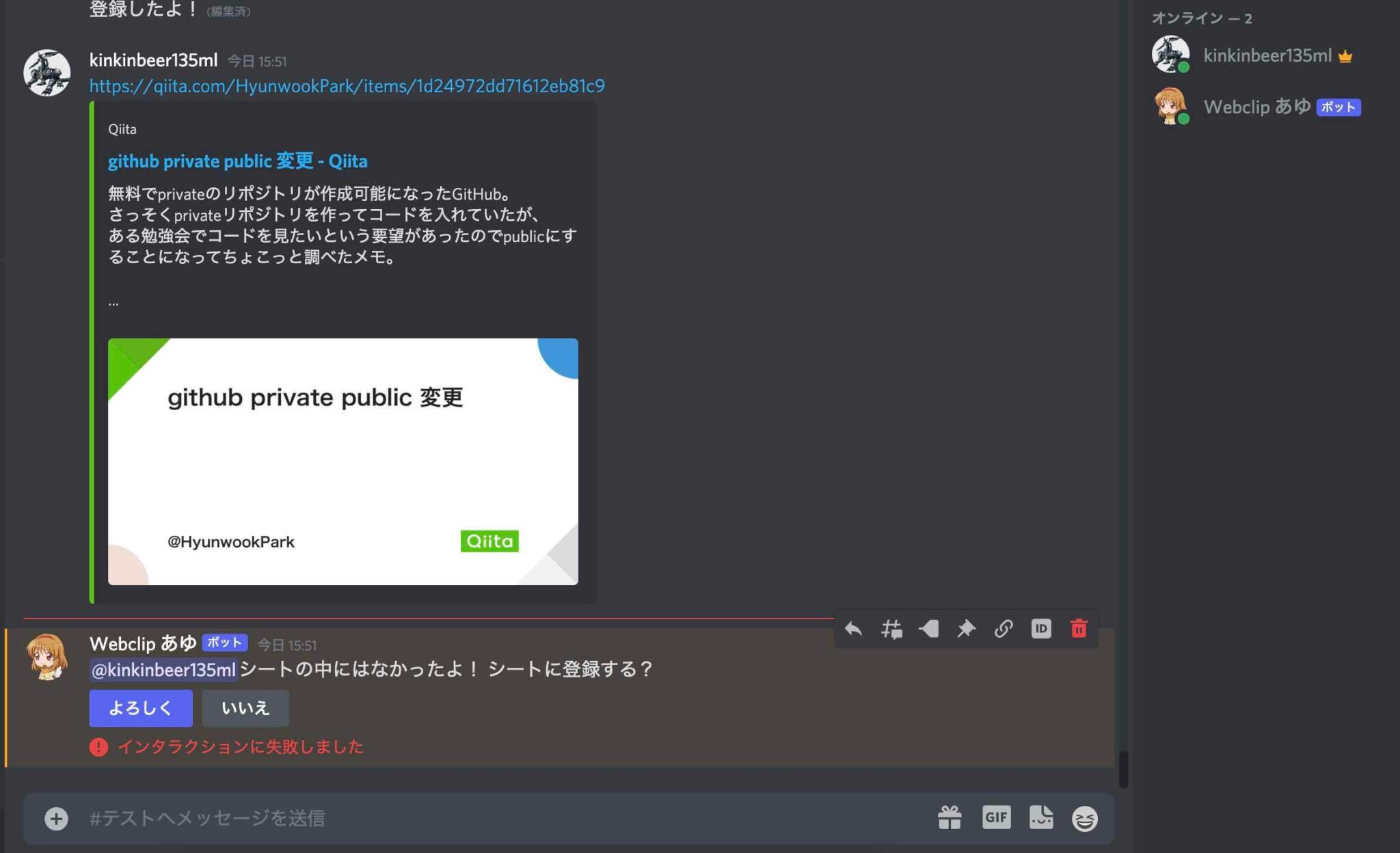 【Discord API】Interactionの応答のタイムアウトを考えて実装する（pycord使用） | エンドルフィン風呂に浸かる。