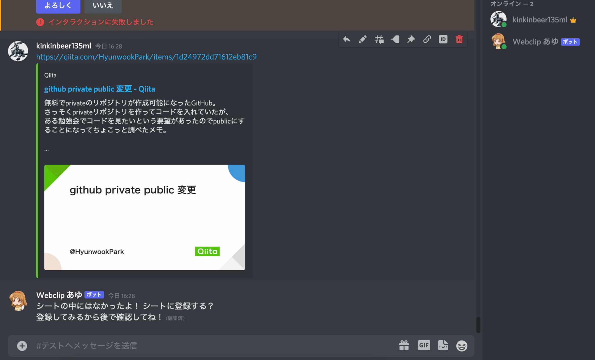 【Discord API】Interactionの応答のタイムアウトを考えて実装する（pycord使用） | エンドルフィン風呂に浸かる。