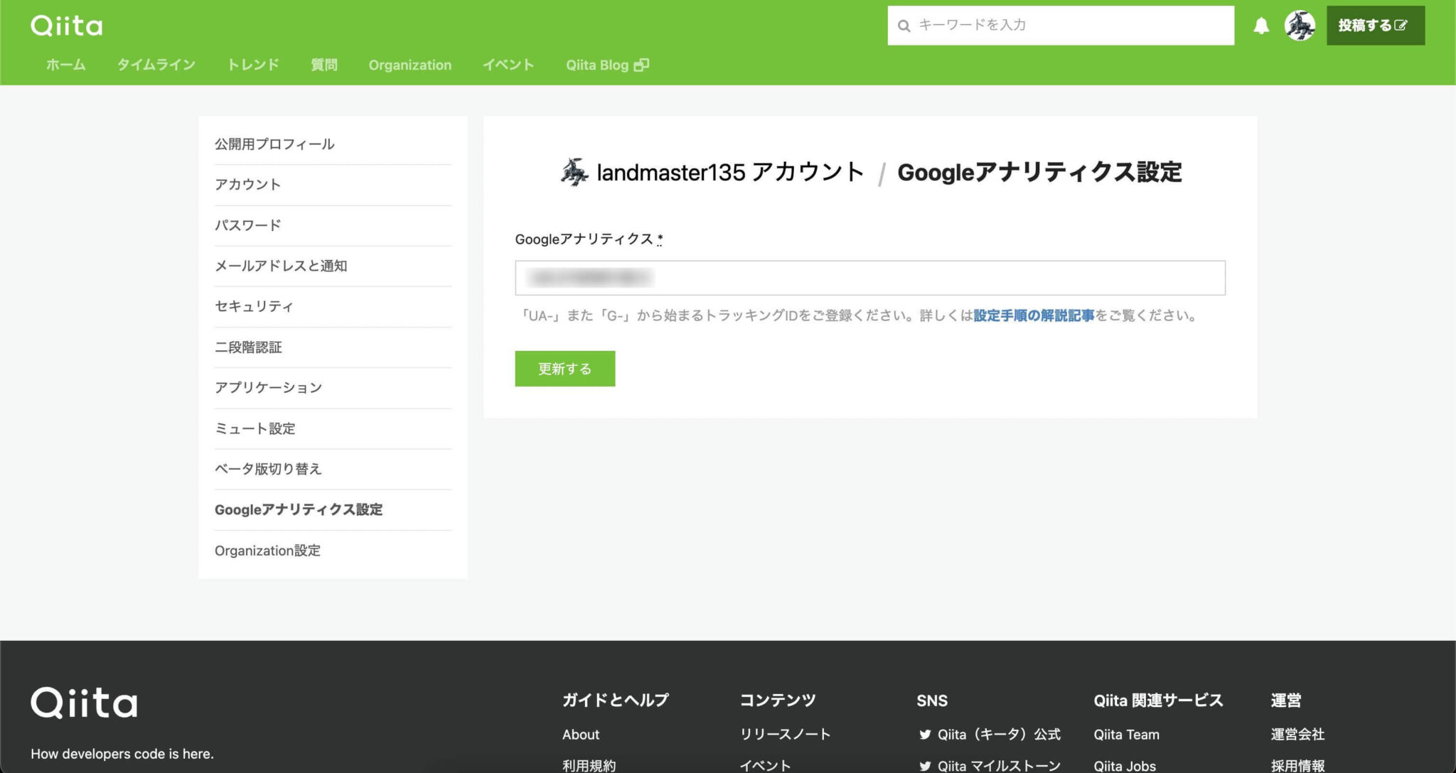 【Google Analytics】QiitaとZennのアクセス解析をするための設定方法 | エンドルフィン風呂に浸かる。