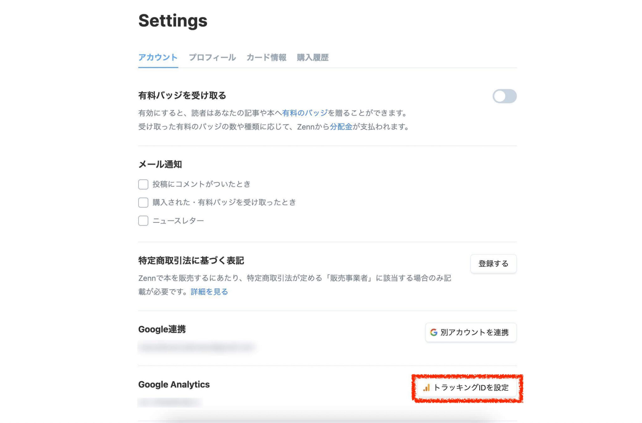 【Google Analytics】QiitaとZennのアクセス解析をするための設定方法 | エンドルフィン風呂に浸かる。