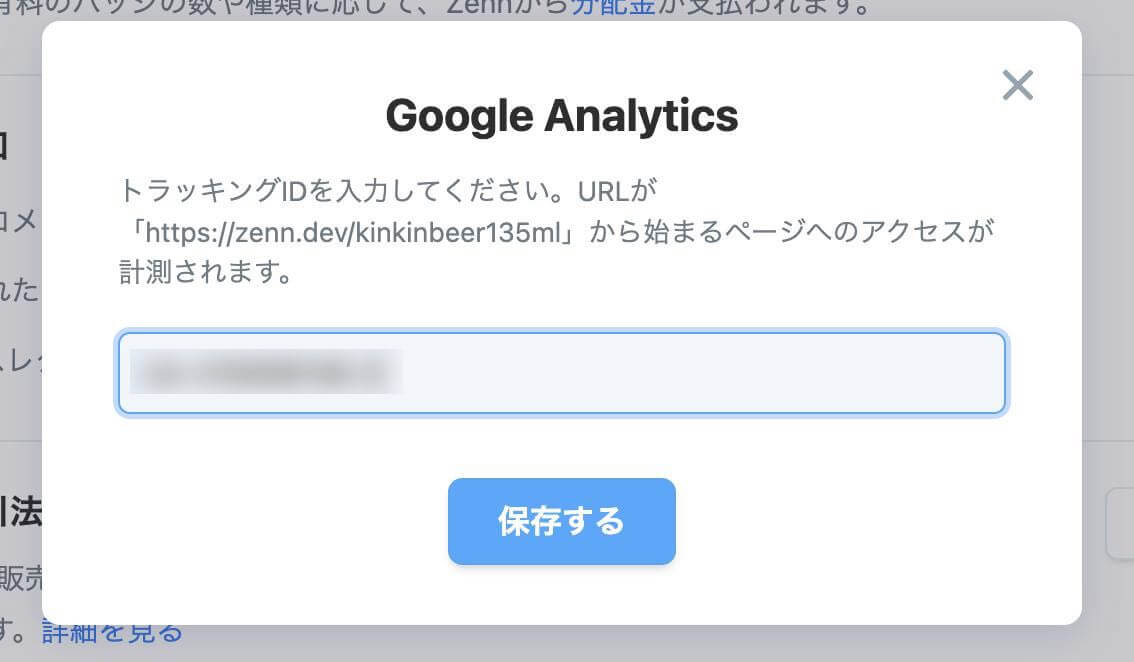【Google Analytics】QiitaとZennのアクセス解析をするための設定方法 | エンドルフィン風呂に浸かる。