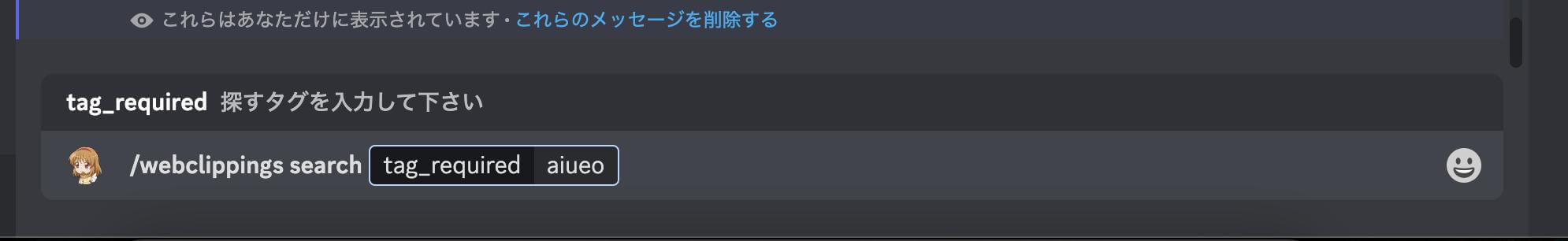 【Pycord】ApplicationCommandで入力できるUI形式を画像イメージ付きで紹介する | エンドルフィン風呂に浸かる。