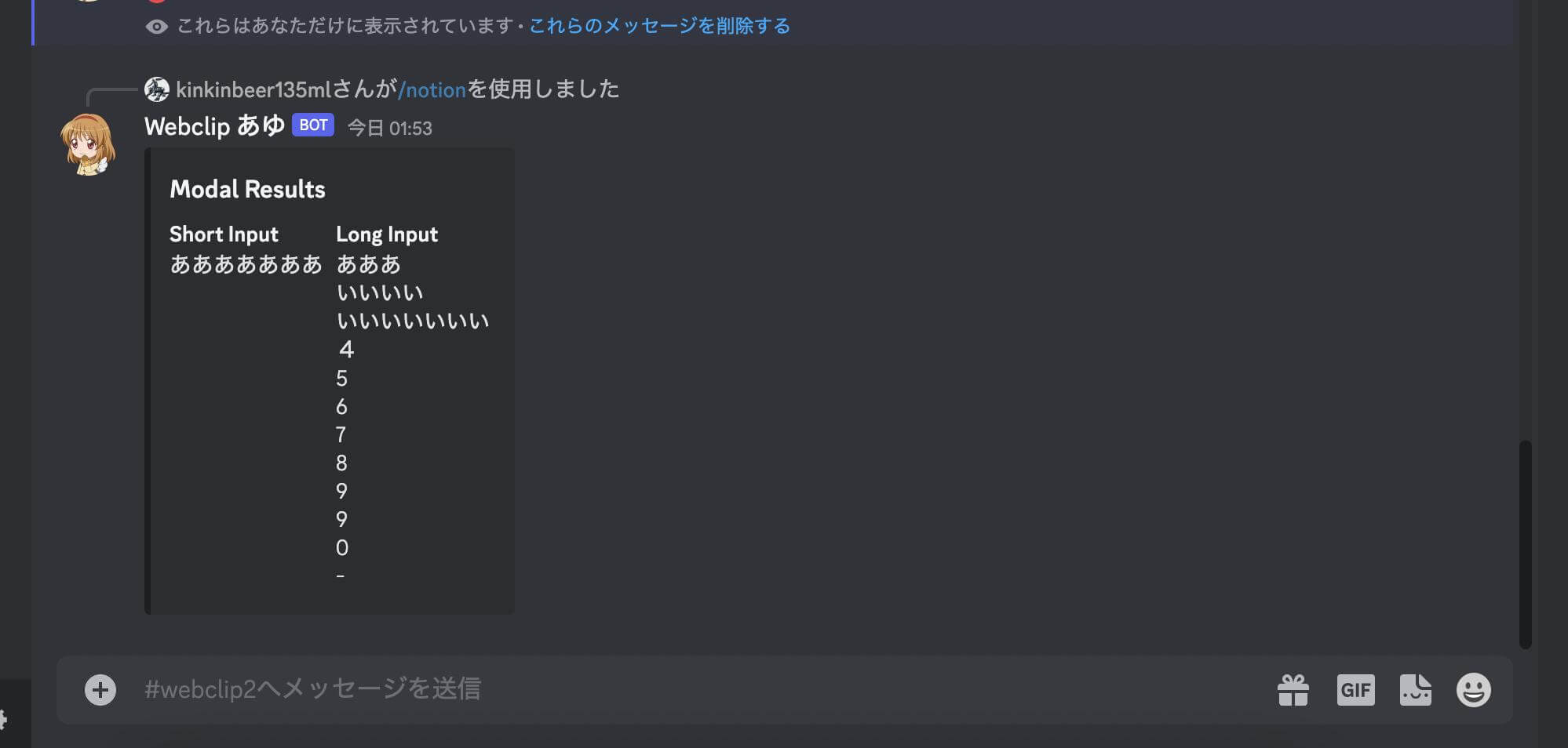 【Pycord】モーダルのdiscord.InputTextStyleでどのように入力できるかを見てみた | エンドルフィン風呂に浸かる。